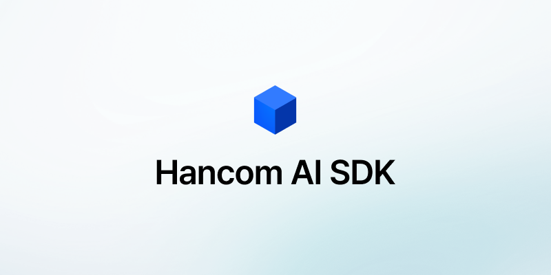 한컴AI SDK